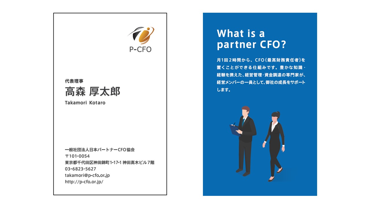メンバー限定ダウンロード | 一般社団法人日本パートナーCFO協会